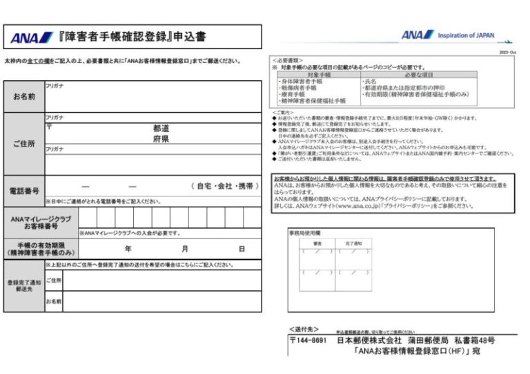 【ANA・JAL】航空機における「障がい者割引」と情報登録方法を解説